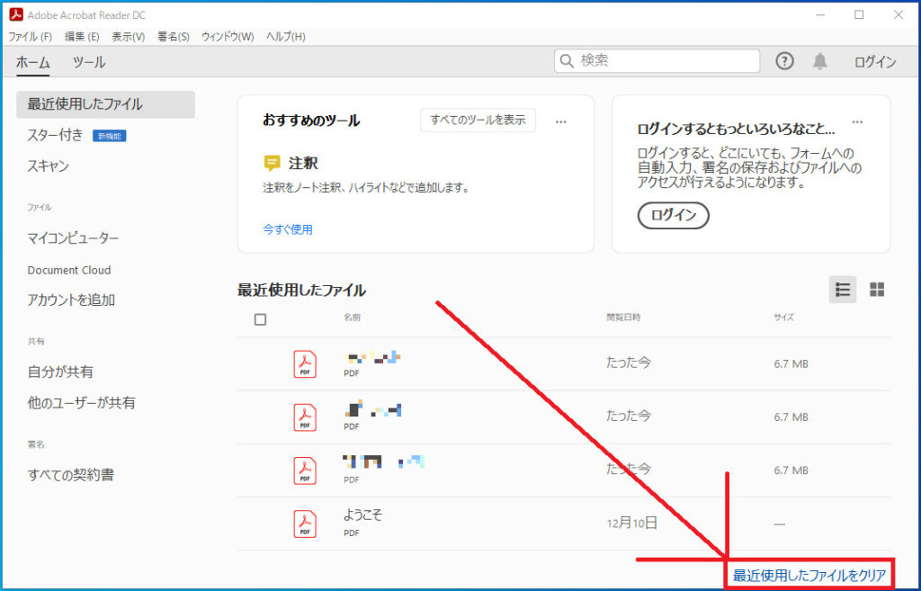 Adobe Acrobat Reader DC|履歴の削除方法 | PCエビデンス Adobe Acrobat Reader DC|履歴の削除方法 | PCエビデンス