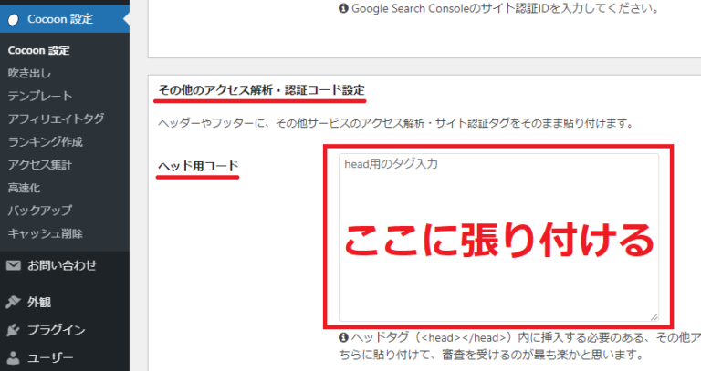 Cocoon｜Adsenseコードの貼り付け方 | PCエビデンス