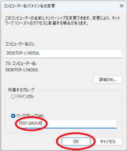 Windows11｜ワークグループを変更する方法 | PCエビデンス