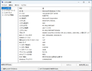 Windows 11｜システム情報を確認する方法 | PCエビデンス