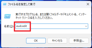 Windows11｜外字エディターを起動する方法 | PCエビデンス