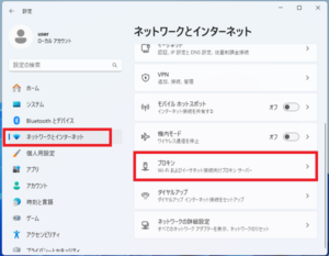 Windows11｜プロキシ設定の方法 | PCエビデンス