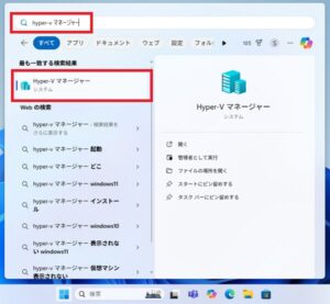 Windows11｜Hyper-Vを有効化する方法 | PCエビデンス